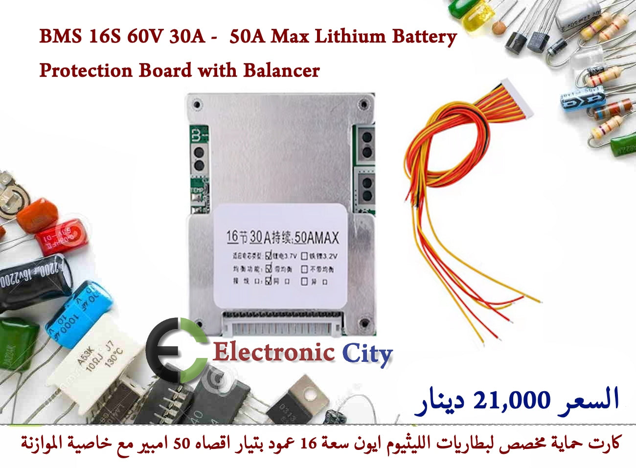 BMS 16S 60V 30A - 50A Max Lithium Battery Protection Board with Balanc – Electronic City المدينة ...