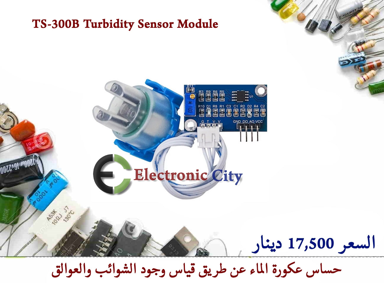 Ts 300b Turbidity Sensor Module U12 1226244 Electronic City المدينة الالكترونية