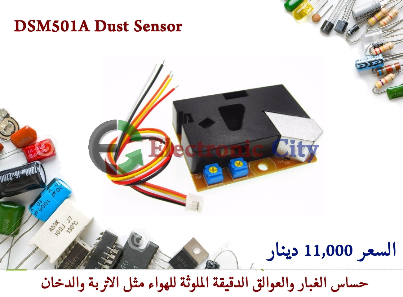 DSM501A Dust Sensor #S10 011136 – Electronic City المدينة الالكترونية