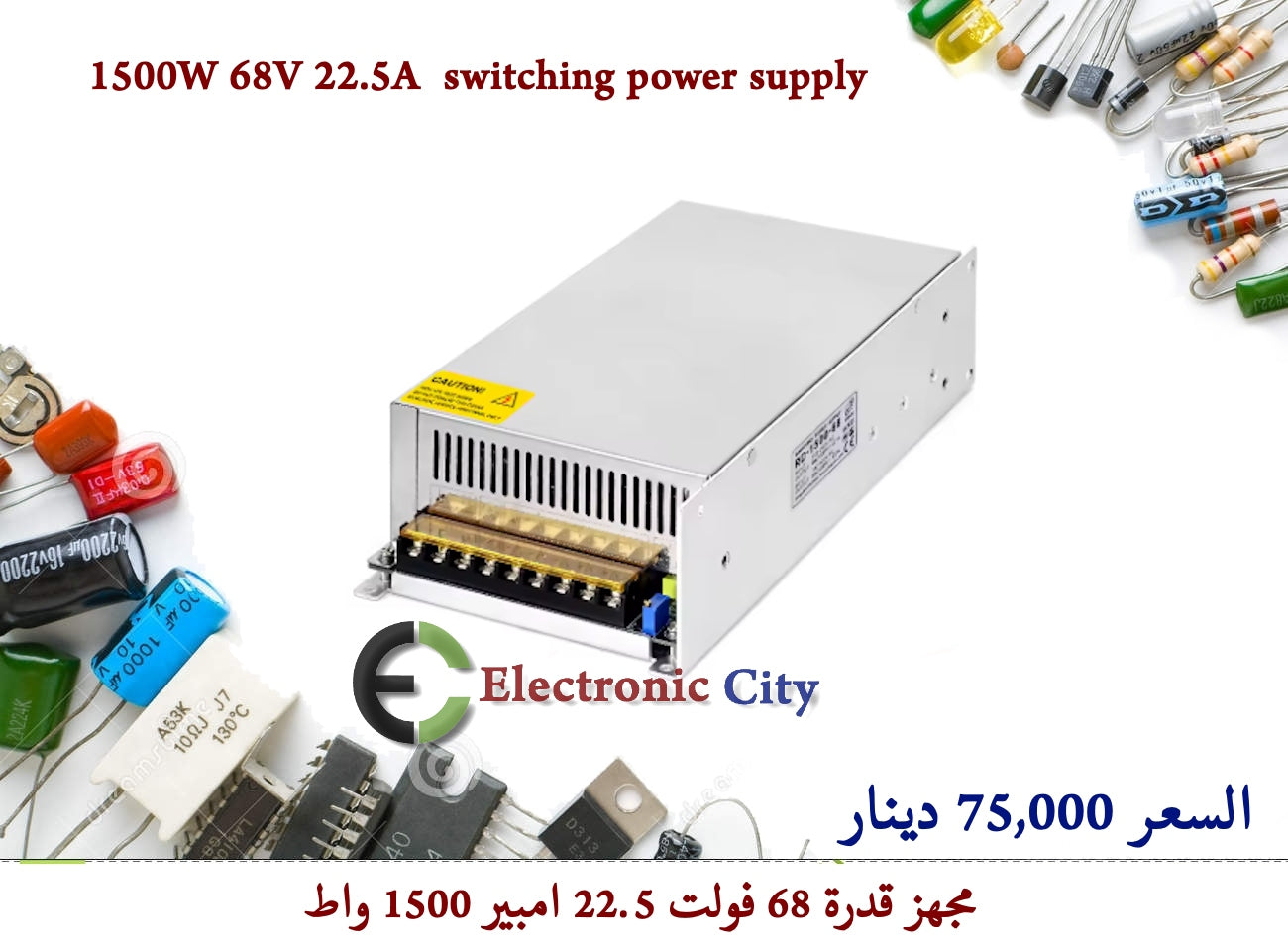 1500W 68V 22.5A switching power supply – Electronic City المدينة ...