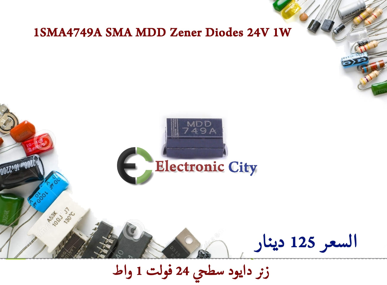 1SMA4749A SMA MDD Zener Diodes 24V 1W – Electronic City المدينة الالكترونية