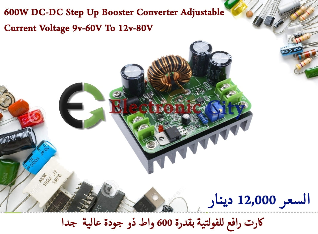 Step Up Booster – Electronic City المدينة الالكترونية
