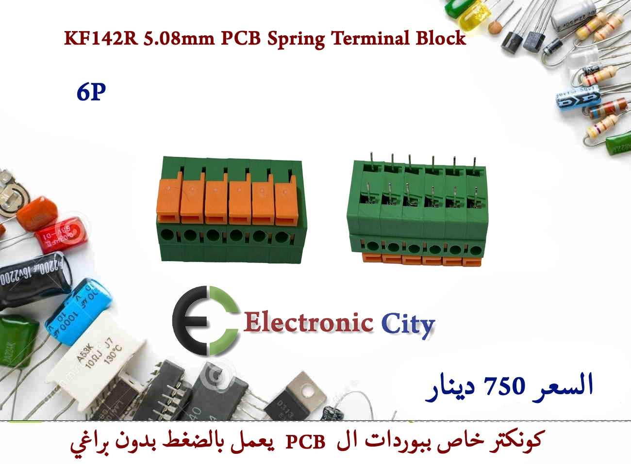 6P KF142R 5.08mm PCB Spring Terminal Block – Electronic City المدينة ...