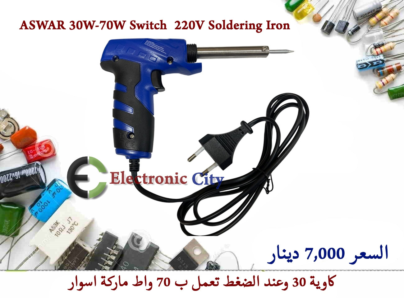 ASWAR 30W-70W Switch 220V Soldering Iron – Electronic City المدينة ...