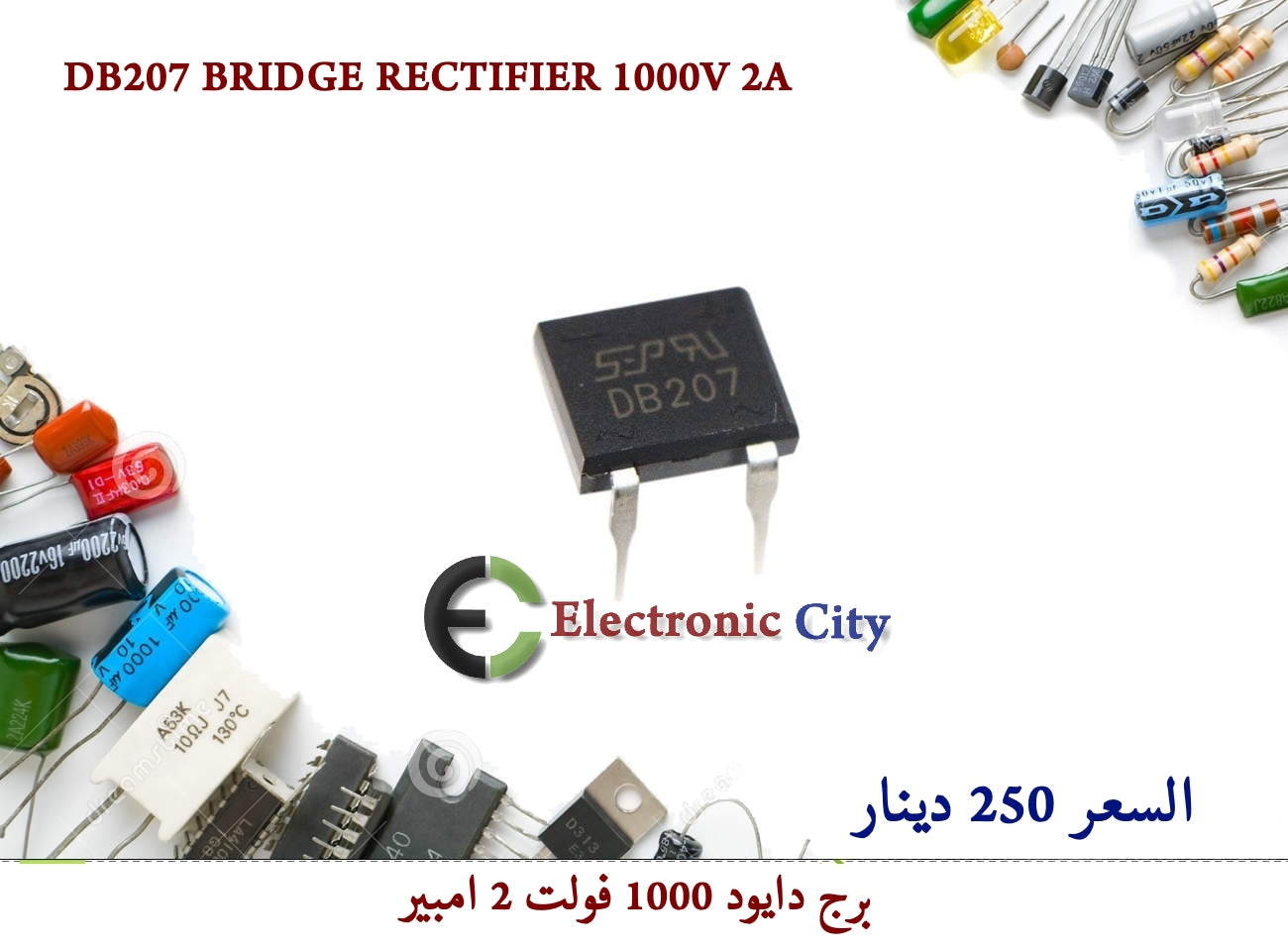 DB207 BRIDGE RECTIFIER 1000V 2A – Electronic City المدينة الالكترونية