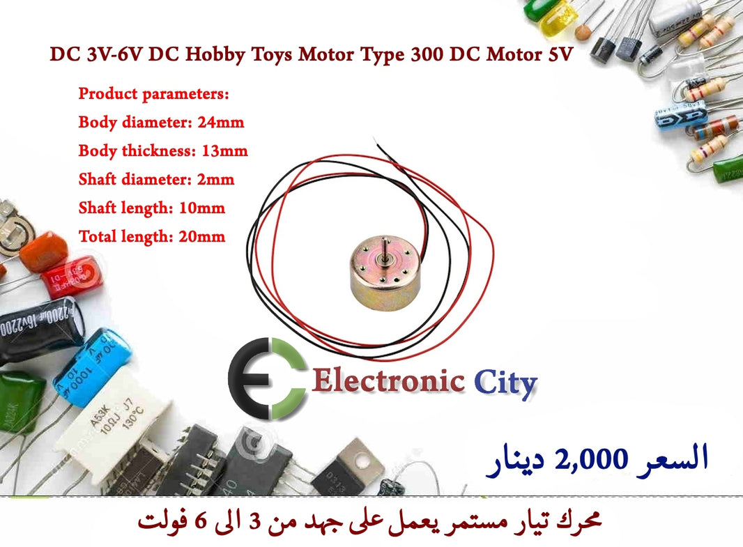 DC Motors – Electronic City المدينة الالكترونية