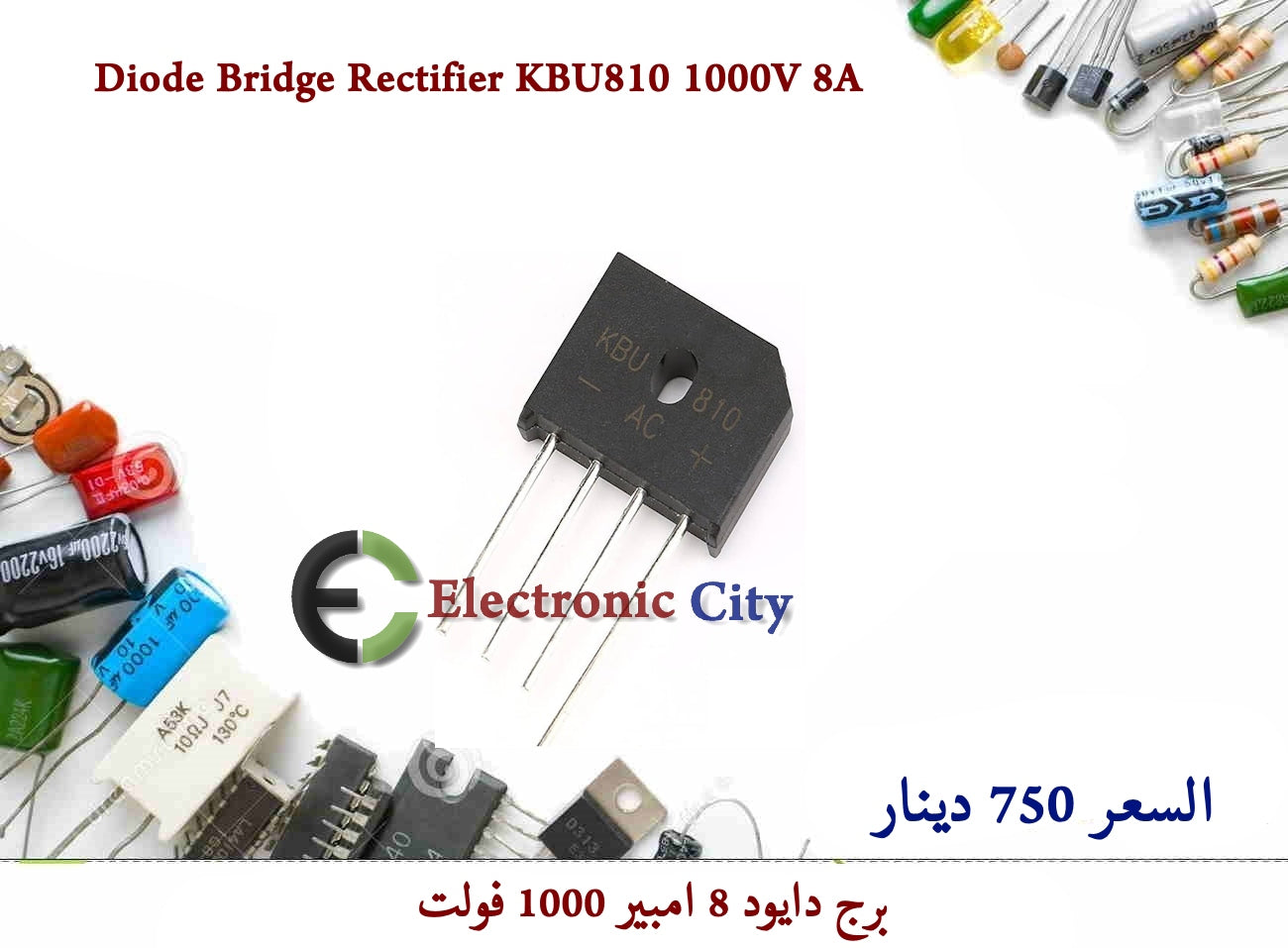 Diode Bridge Rectifier KBU810 1000V 8A – Electronic City المدينة الالكترونية
