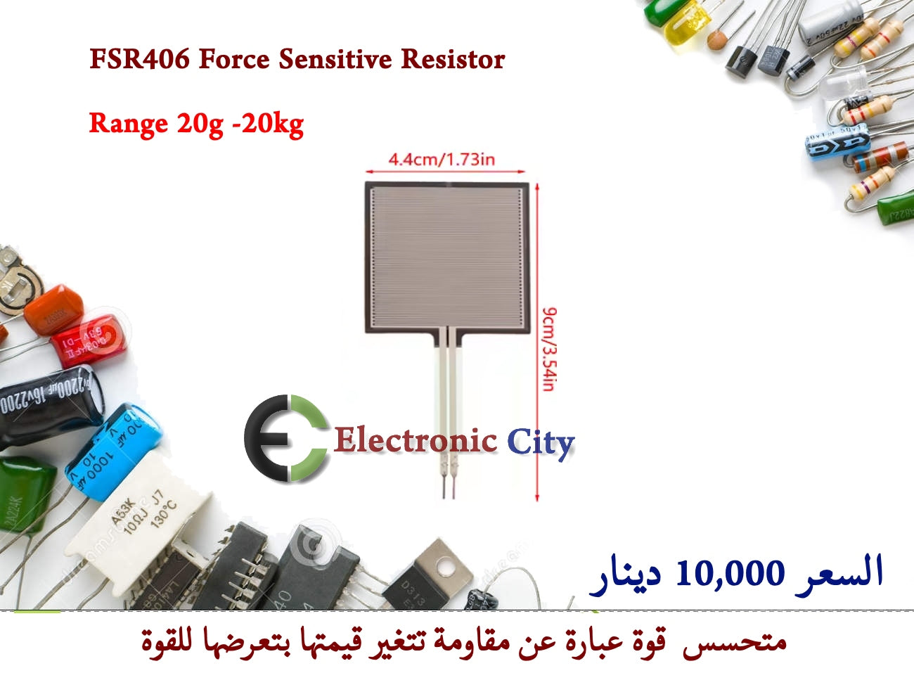 FSR406 Force Sensitive Resistor #A13 012590 – Electronic City المدينة ...