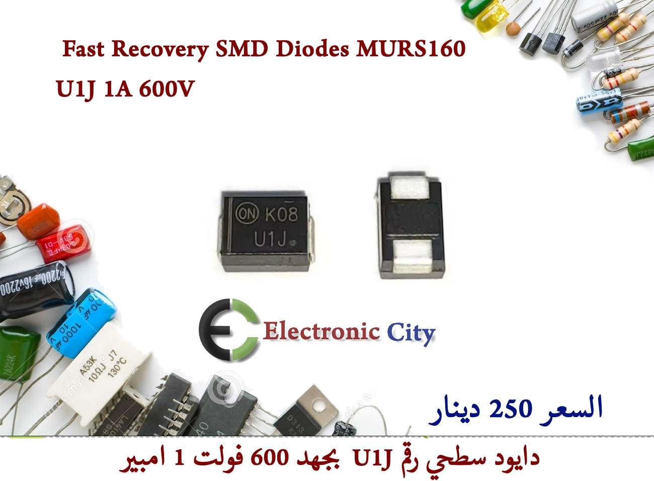 Fast Recovery SMD Diodes MURS160 U1J 1A 600V – Electronic City المدينة ...