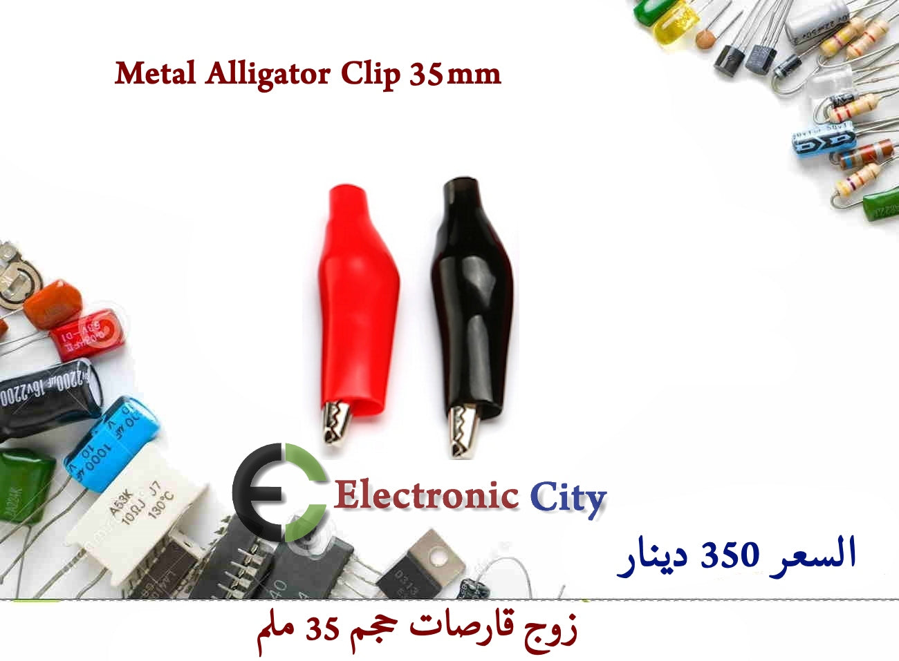 Metal Alligator Clip 35mm – Electronic City المدينة الالكترونية