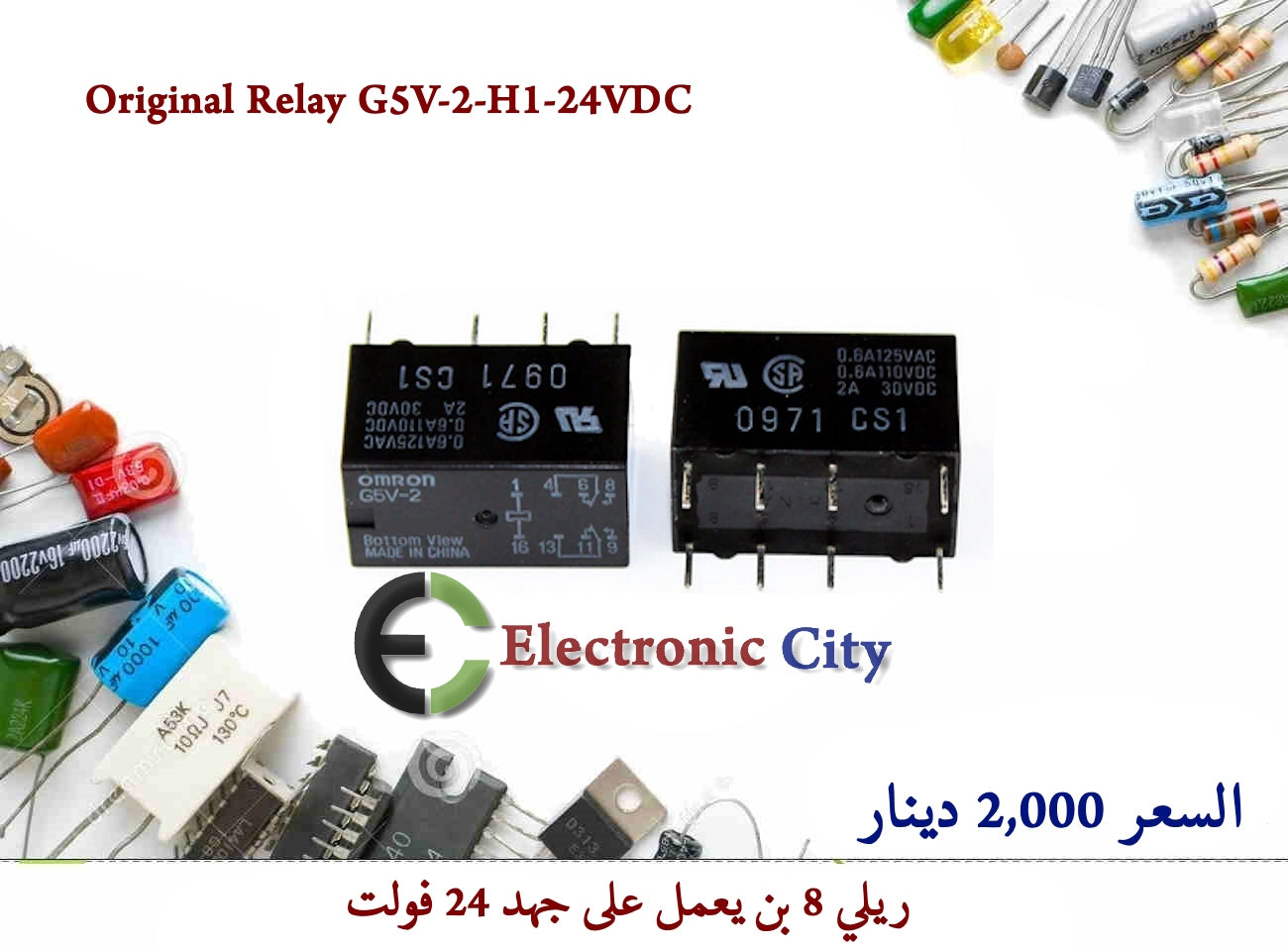 Original Relay G5V-2-H1-24VDC – Electronic City المدينة الالكترونية