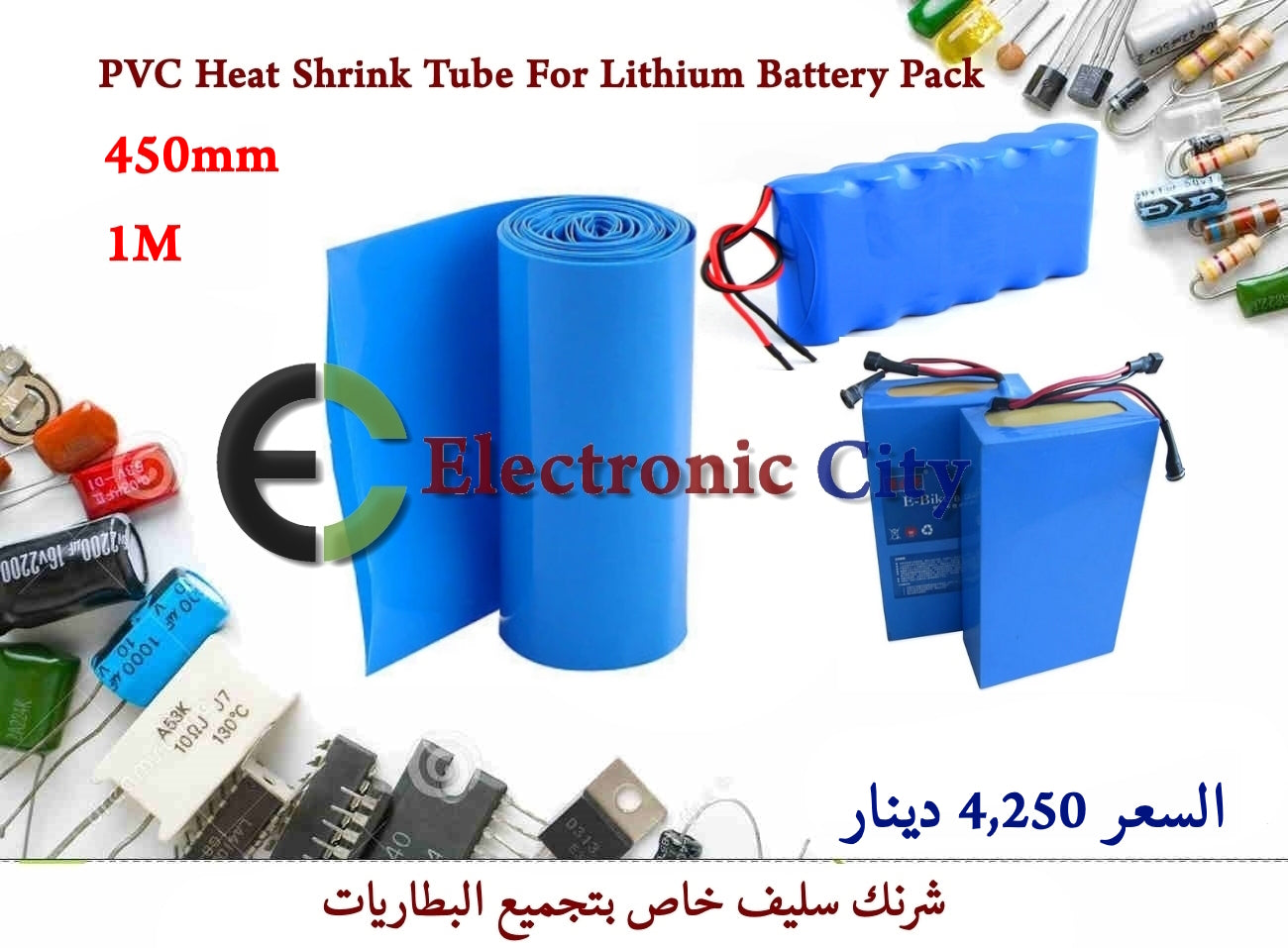 PVC Heat Shrink Tube 450mm 1Meter – Electronic City المدينة الالكترونية