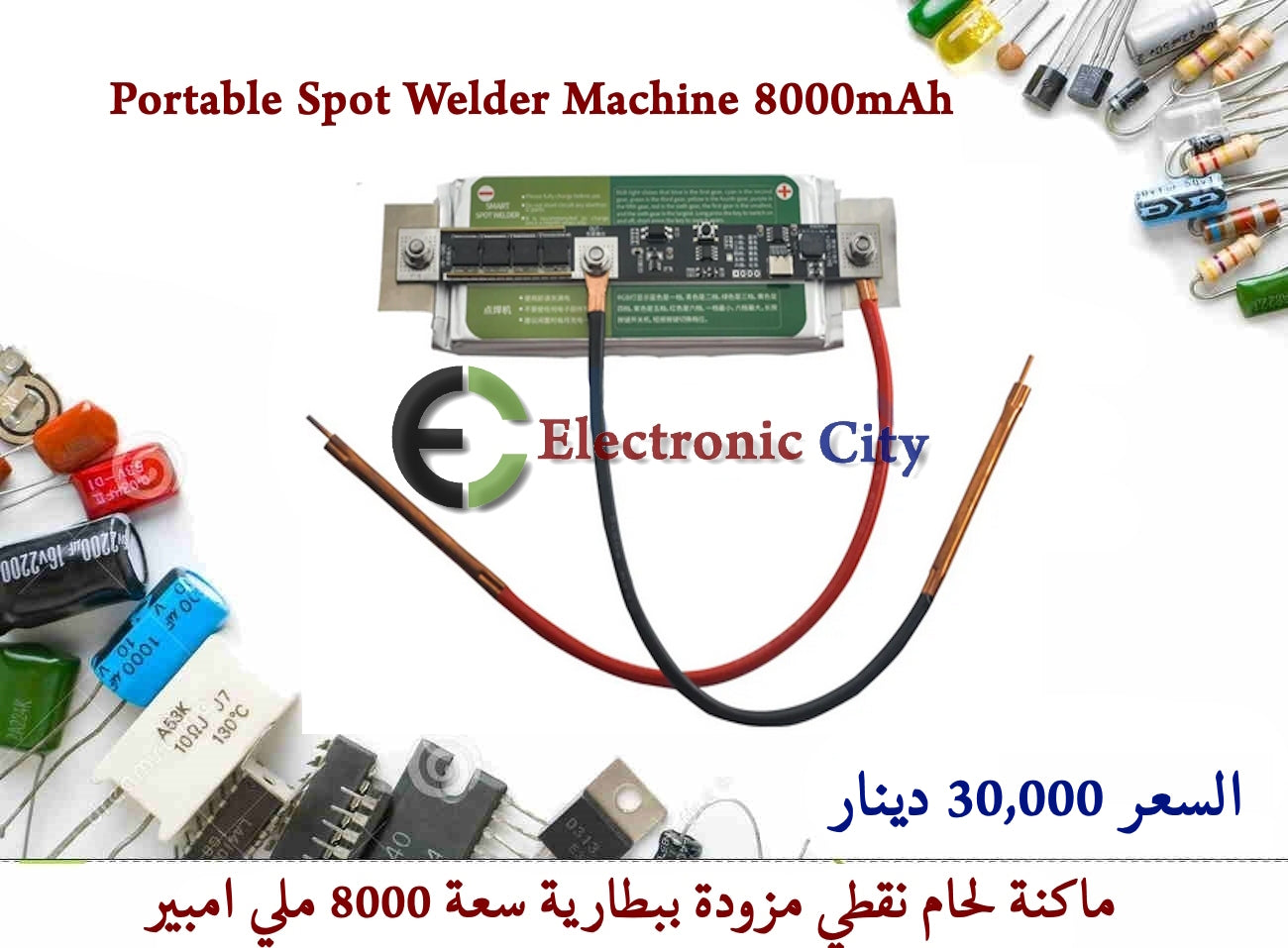 Spot Welding Machine – Electronic City المدينة الالكترونية