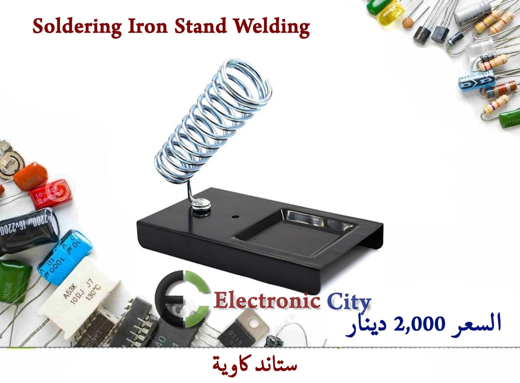 Soldering iron Stand – Electronic City المدينة الالكترونية