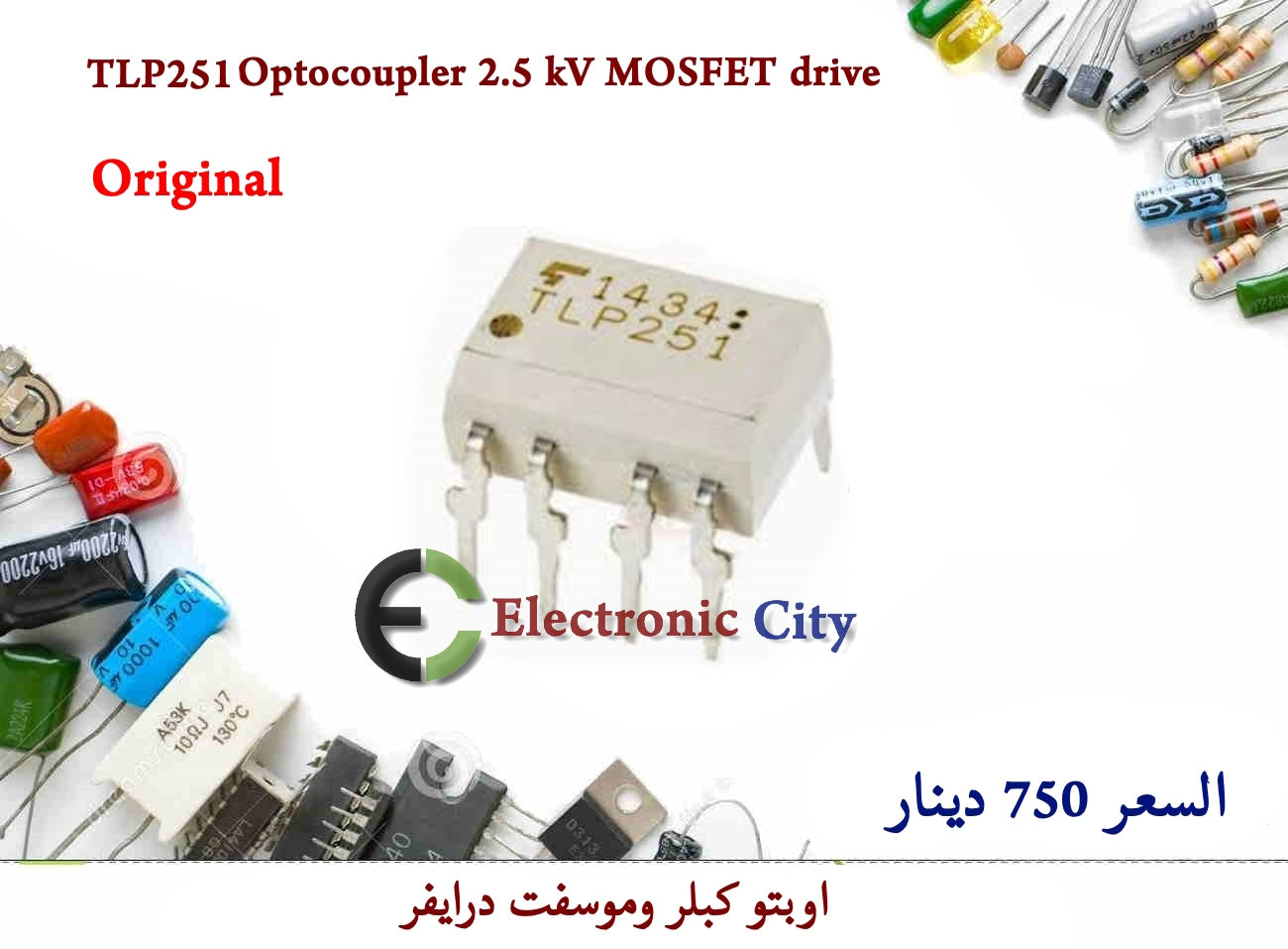 TLP251 Optocoupler MOSFET drive DIP-8 – Electronic City المدينة الالكترونية