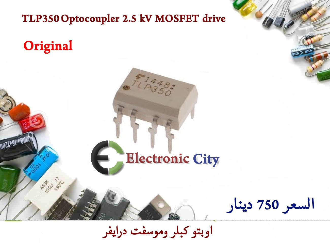TLP350 Optocoupler MOSFET drive DIP-8 – Electronic City المدينة الالكترونية