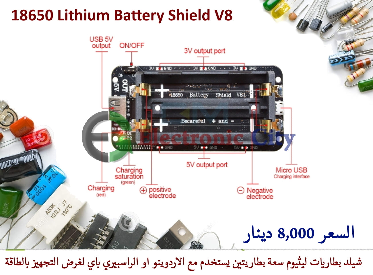 18650 Lithium Battery Shield V8 #S8 X13129 – Electronic City المدينة ...