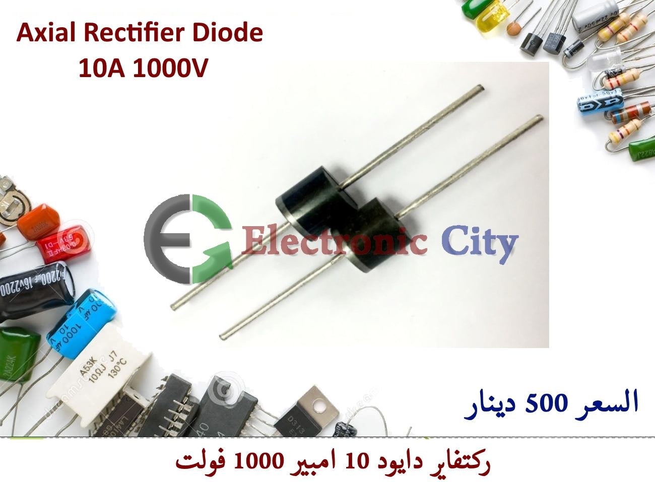 Diode – Electronic City المدينة الالكترونية