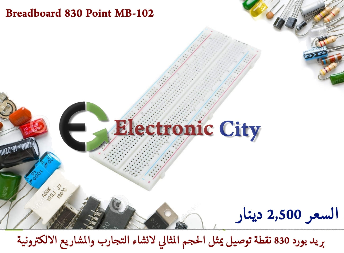 Breadboard 830 Point MB-102 #B8 050006 – Electronic City المدينة ...