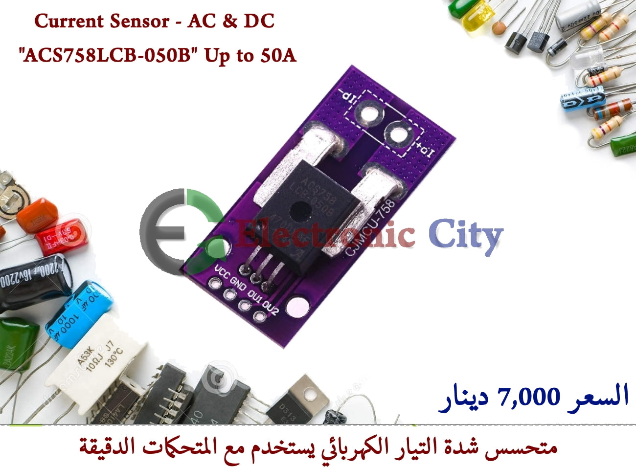 Current Sensor - AC & DC ACS758LCB-050B Up to 50A #S10 011699 – Electronic City المدينة الالكترونية