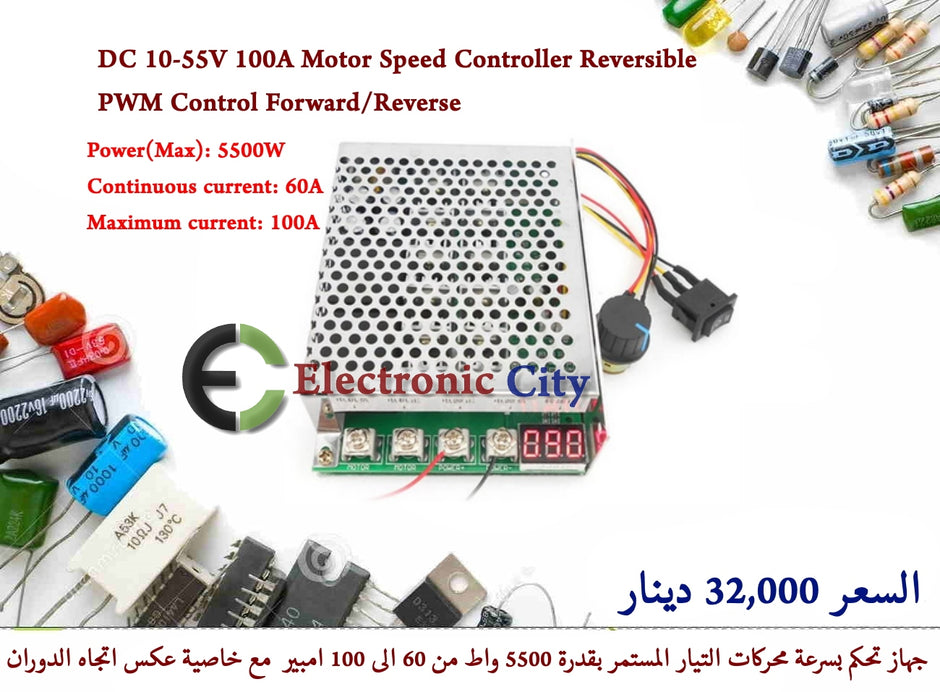 DC PWM Speed Controller and Dimmer – Electronic City المدينة الالكترونية