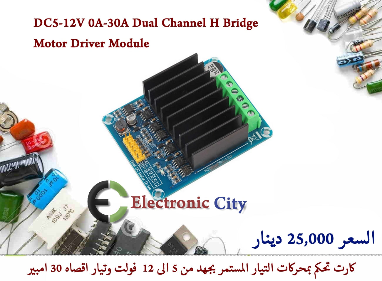 DC5-12V 0A-30A Dual Channel H Bridge Motor Driver Module Bread Board C ...