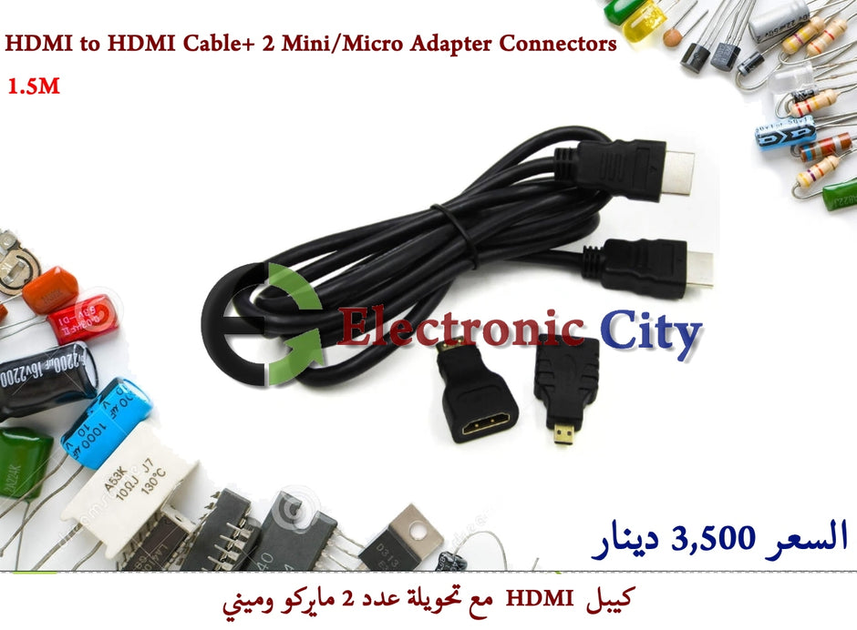 Cable & Connector – Electronic City المدينة الالكترونية