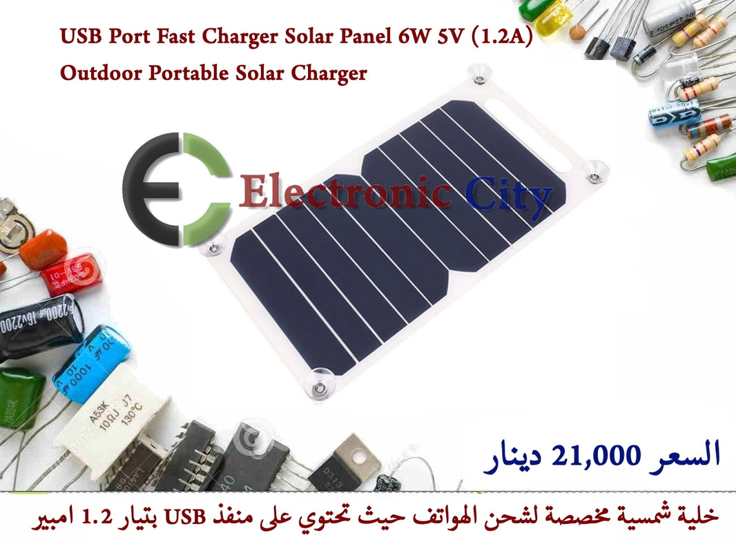 Solar Panel – Electronic City المدينة الالكترونية